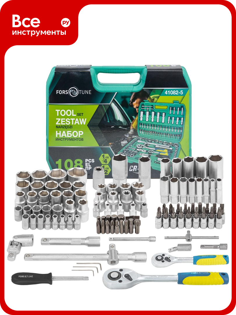 Набор инструментов FORS&TUNE предметов 1/4, 1/2 с шестигранными головками, битами HEX/TORX из стали Cr‑V и трещоткой
