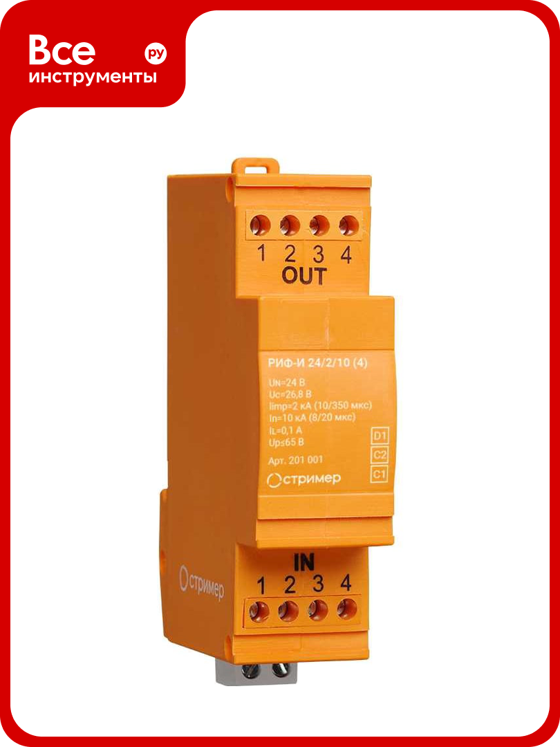 Устройство защиты от импульсных перенапряжений Стример для информационных систем РИФ-И 24/2/10 (4) 201001