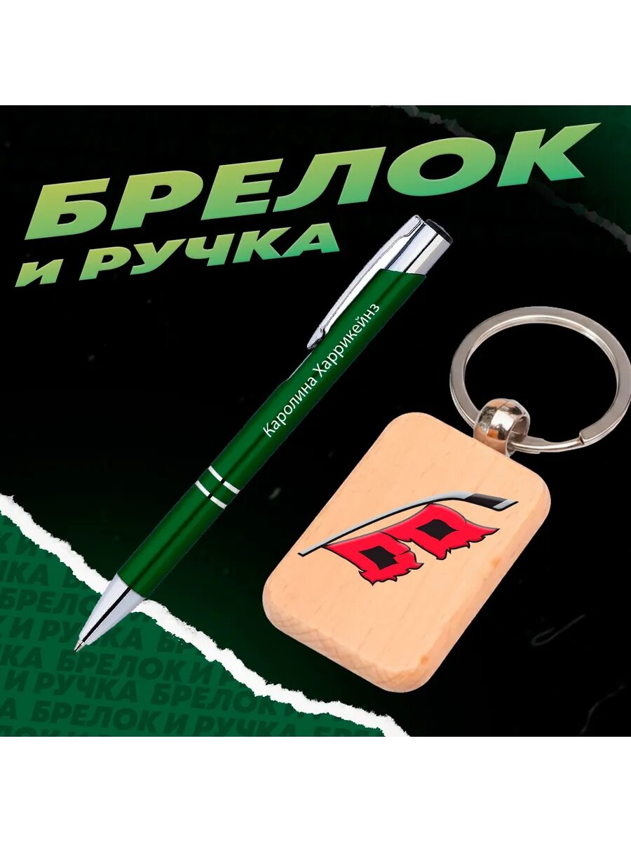 Брелок и ручка хоккейный клуб Каролина Харрикейнз