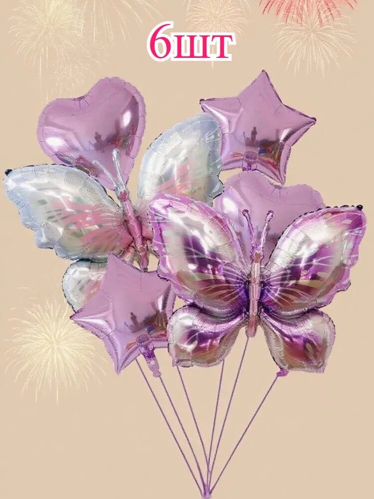 Большие фольгированные шары-бабочки, круглые, набор гелиевых шаров-звездочек, 6шт