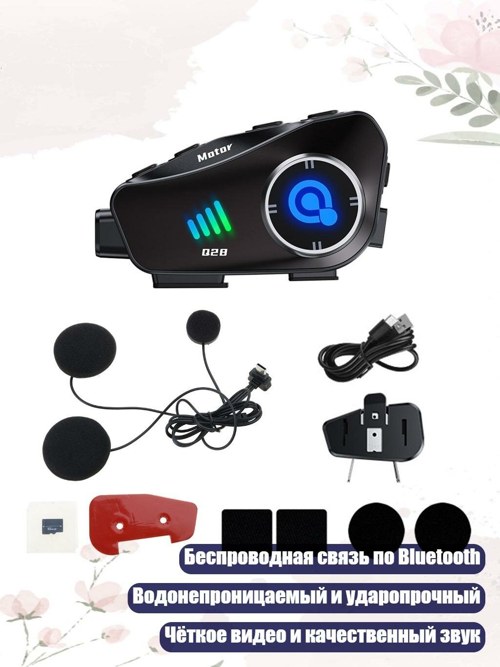 Гарнитура для мотошлема с Bluetooth, Мягкий микрофон