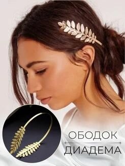 Украшение для причёски