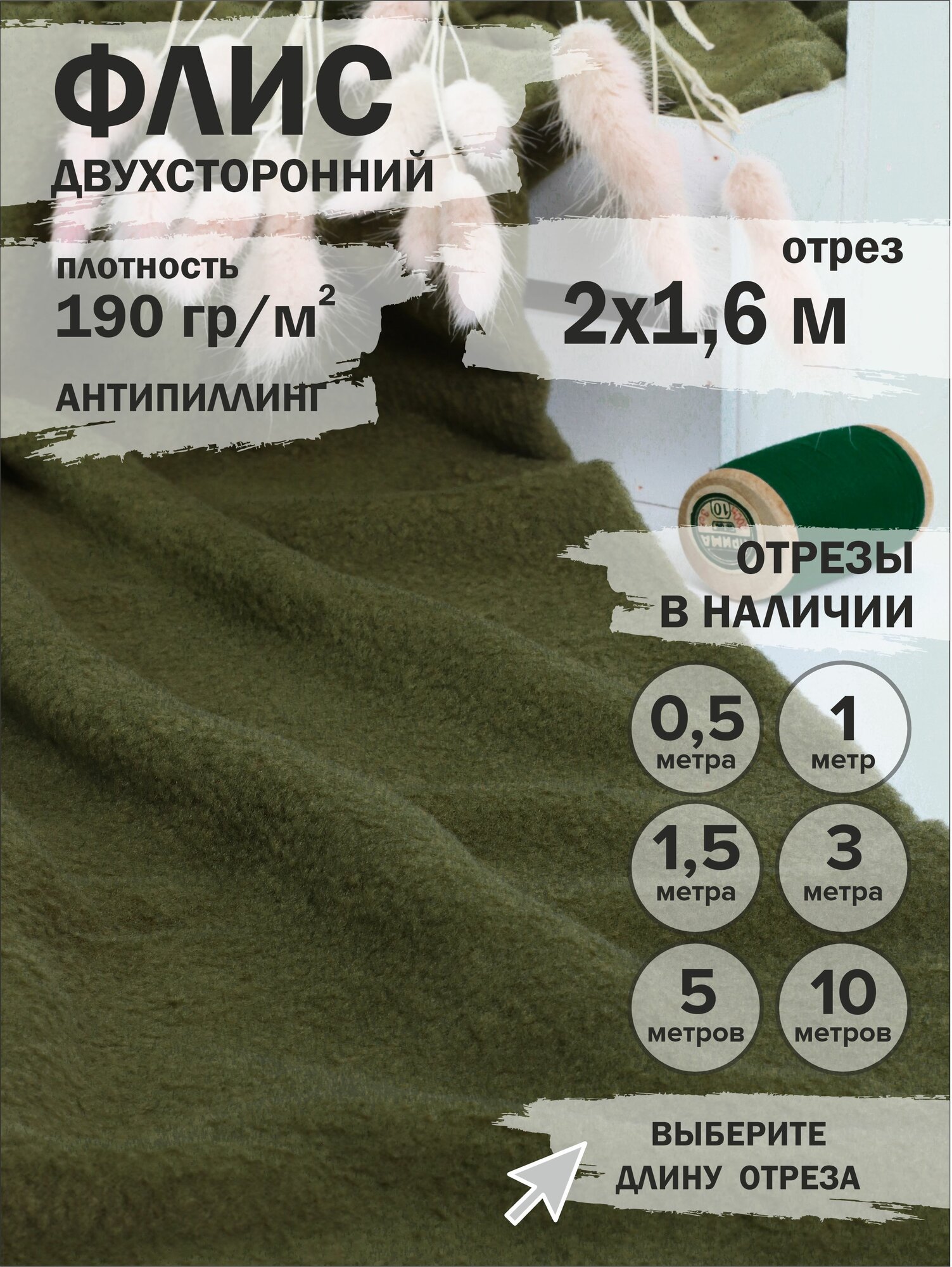 Ткань флис для шитья, двусторонняя, хаки, 2 м, плотность 190 г/м2