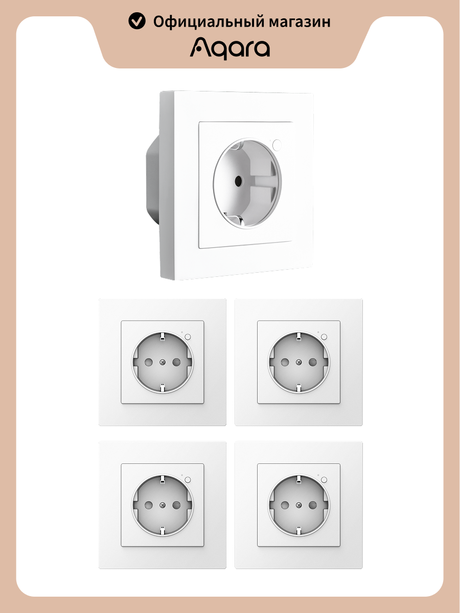 Комплект умных встраиваемых розеток Aqara H2, WP-P01D, Zigbee 3.0, 5 штук, белый