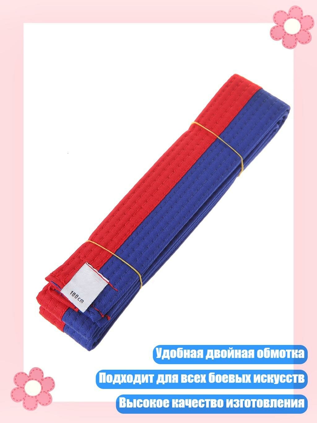Двухслойный пояс для боевых искусств, Синий + красный - 180cm