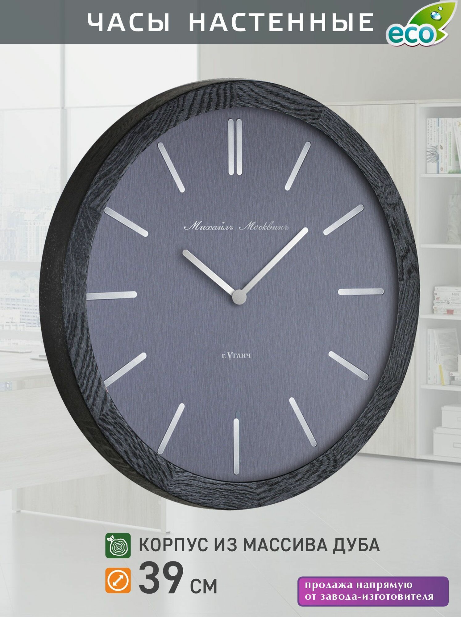 Часы настенные в корпусе из массива дуба