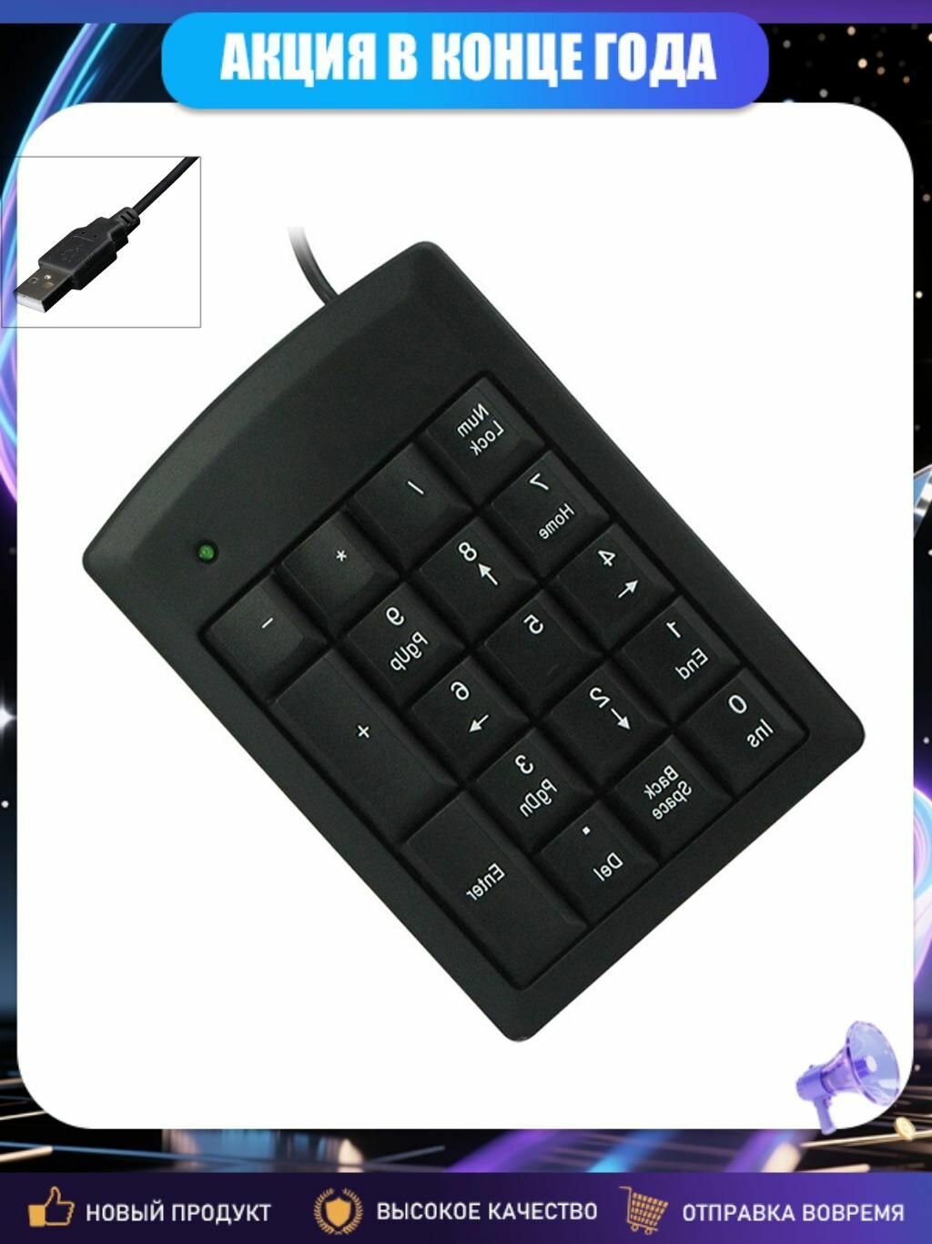 Портативная цифровая клавиатура USB/PS2, - Интерфейс USB