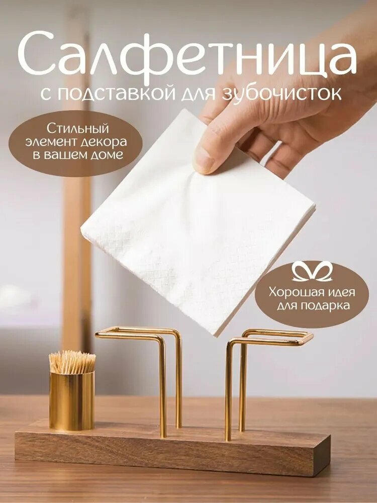 Салфетница 1 шт. — фото 1