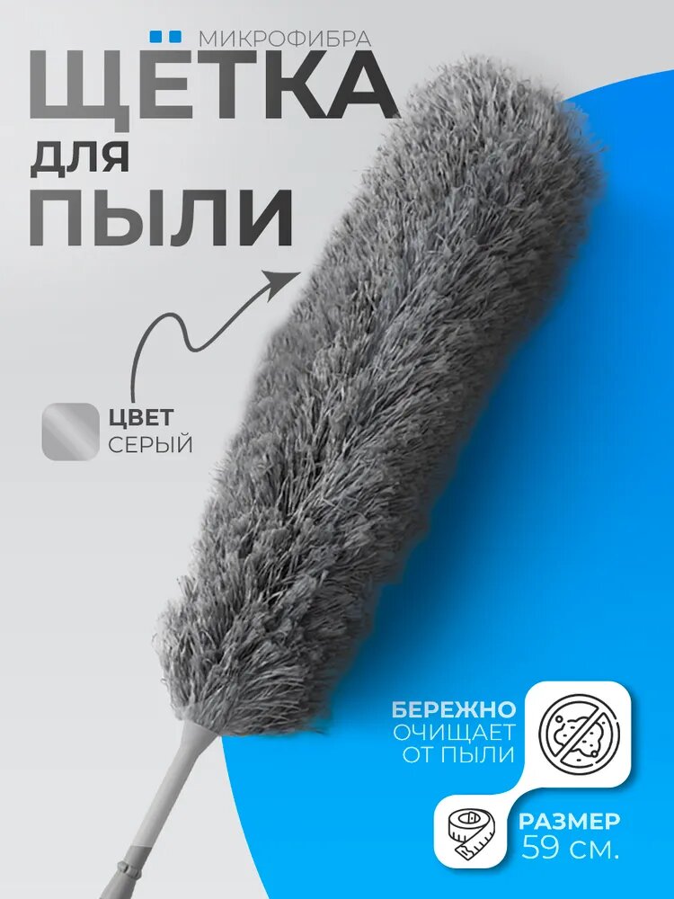 Щётка для удаления пыли антистатик Доляна 59 см, микрофибра, цвет серый