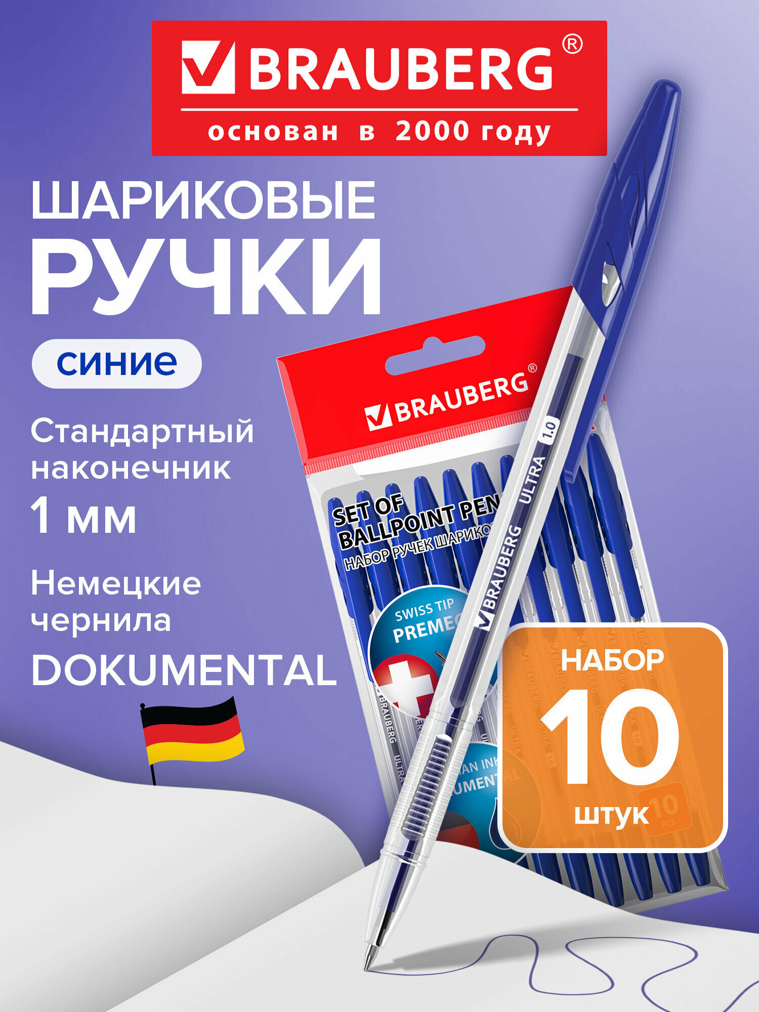 Ручки шариковые Brauberg Ultra, Синие, набор 10 штук, корпус прозрачный, узел 1 мм, 143570