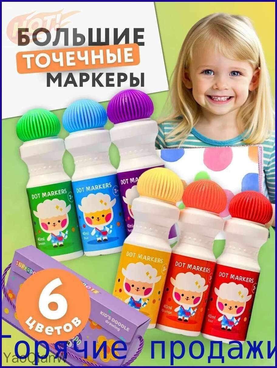 Набор из 3 больших цветных точечных маркеров для творчества и рисования на водной основе для мальчиков и девочек