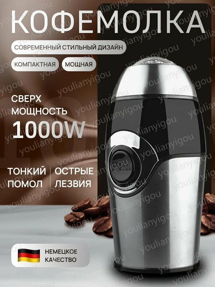 Кофемолка Кофемолка1 1000 Вт, объем 80 г