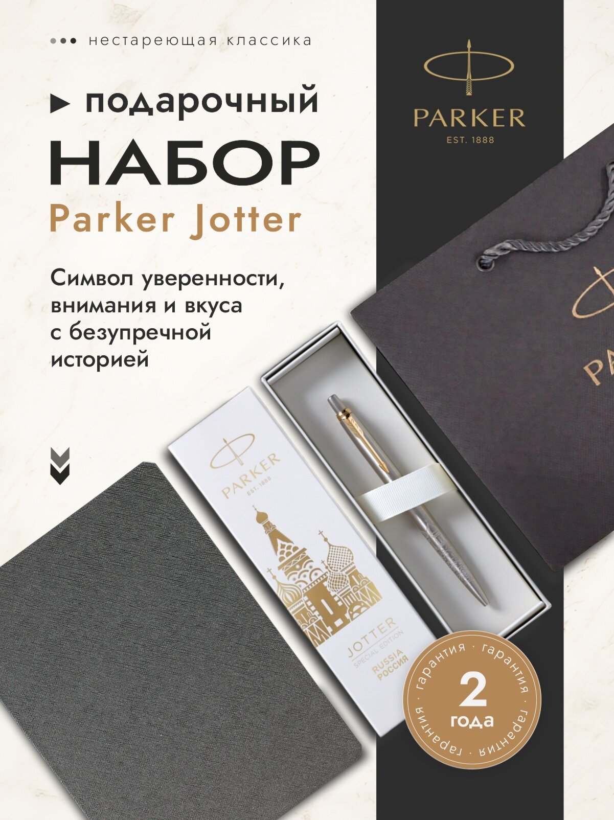 Подарочный набор: Шариковая ручка Parker Jotter Russia Steel GT и Ежедневник недатированный серый 2126175