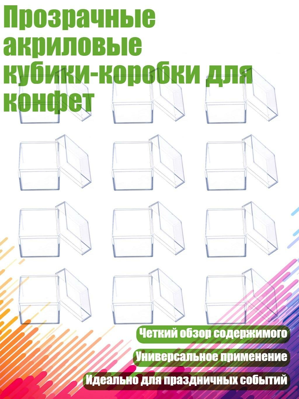 Прозрачные акриловые кубики-коробки для конфет