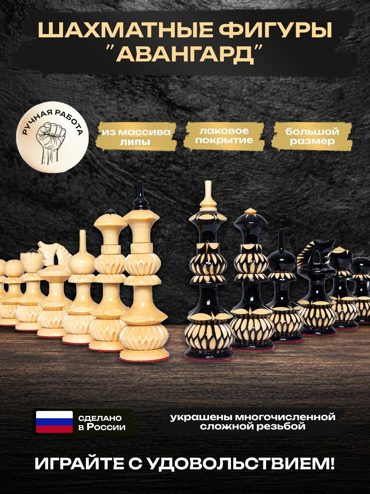 Шахматные фигуры большие деревянные без доски Форсаж, 32 классические резные фигуры ручной работы, высота короля 10,7 см