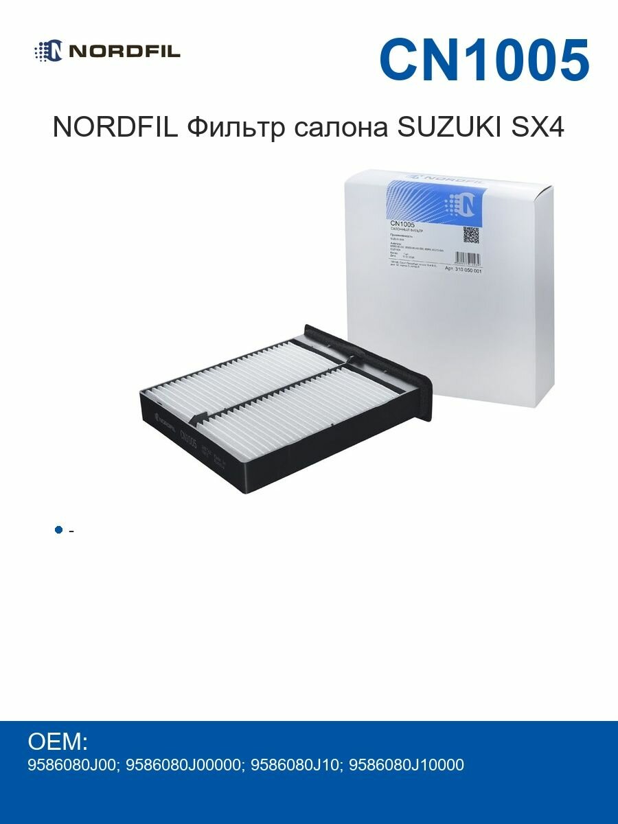 NORDFIL Фильтр салона SUZUKI SX4