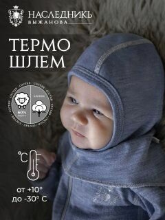 Шапка Наследникъ Выжанова Базовая коллекция для детей