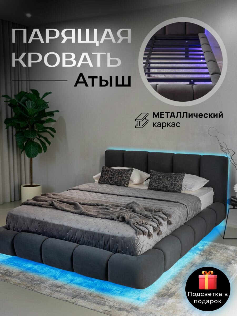 Парящая кровать, двуспальная 160х200 "Атыш" металлический каркас
