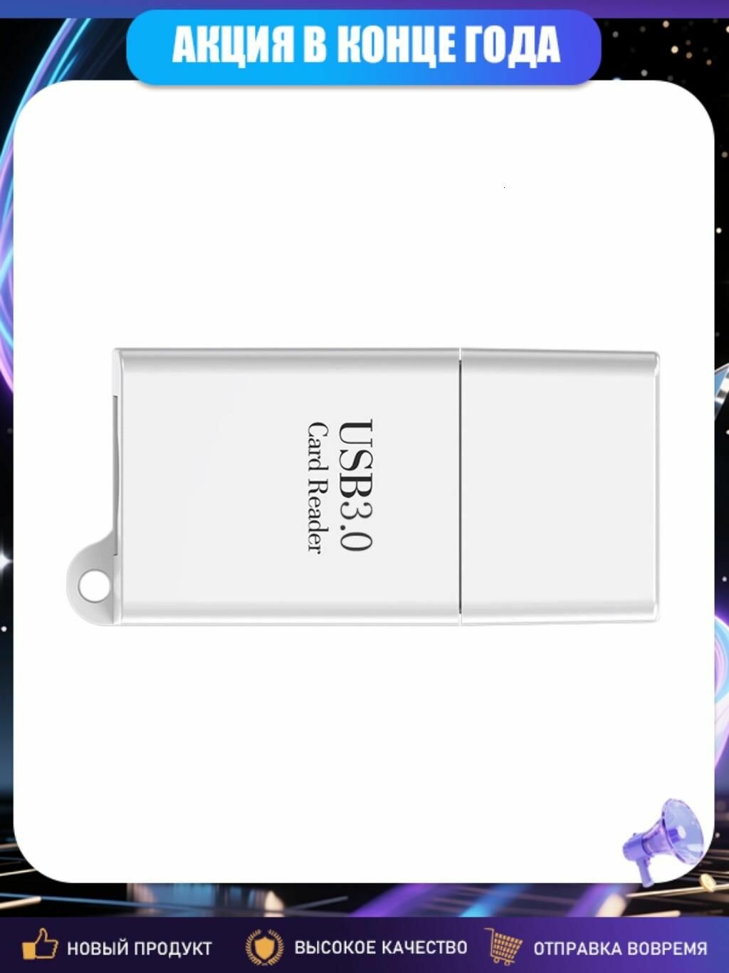 Компактный кардридер TF, Белый - USB A3.0