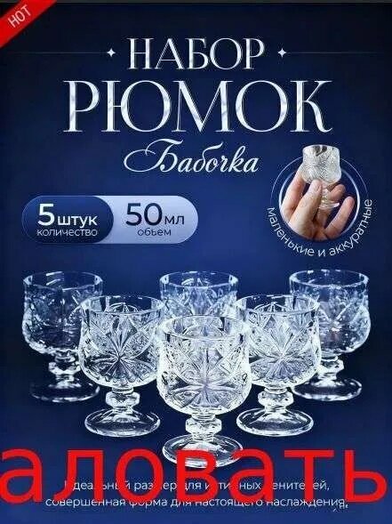 Рюмка, 50 мл, 5 шт
