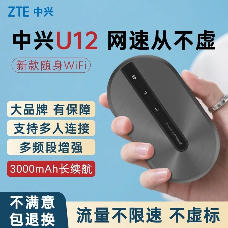 [ZTE] u12 портативное устройство WiFi6, мобильный маршрутизатор, универсальная точка доступа, портативная беспроводная интернет-карта