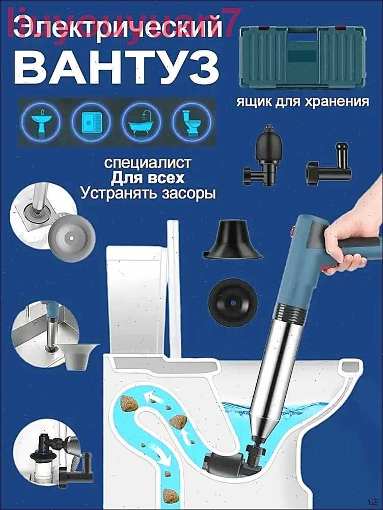Пневматический вантуз, электрический, 4-в-1 с ящиком для хранения для прочистки сифонных унитазов, стоков, раковин и ванных комнат