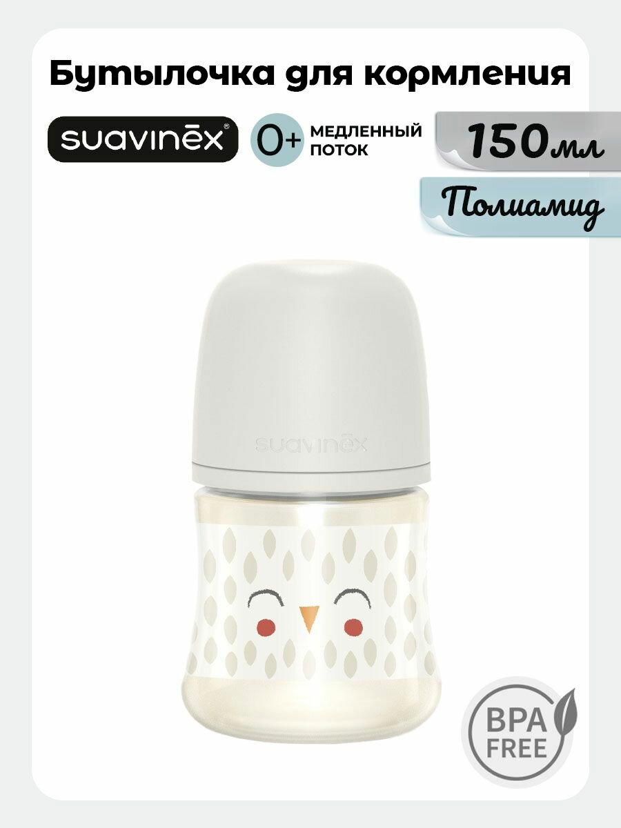Suavinex Бутылочка для кормления новорожденных 0+ месяцев, антиколиковая, соска медленный поток, 150 мл
