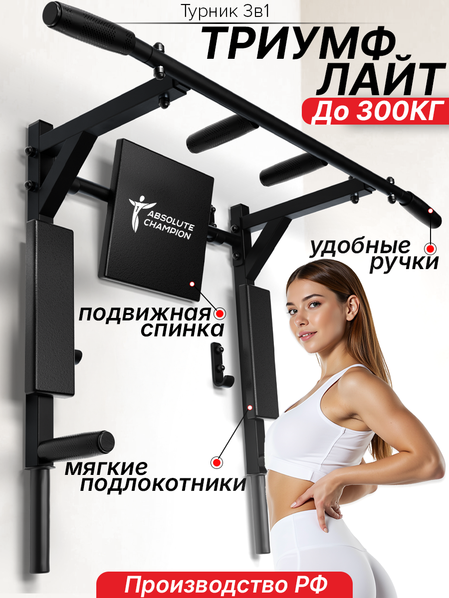 Турник настенный 3 в 1 брусья пресс тренажер для спорта дома, усиленный Турник Триумф лайт NEW черный с черными ручками