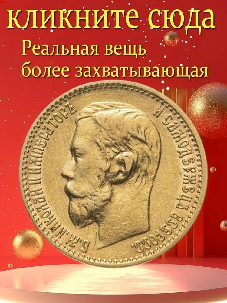 5 рублей Николай II. Российская империя 1898 VF-XF