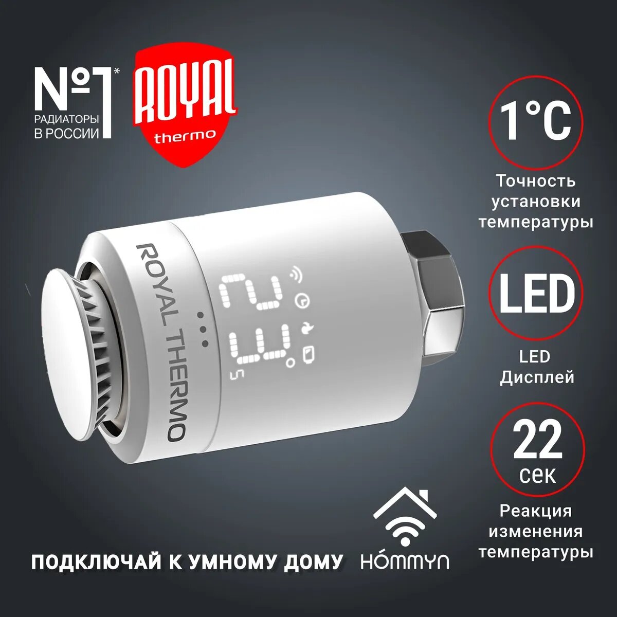 Термостат радиаторный электронный ROYAL THERMO Smart Heat, белый-sag