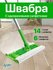 Швабра