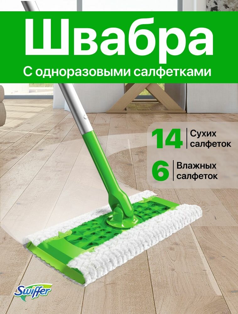 Swiffer Швабра Мой уютный дом (журнал), длина 210 см