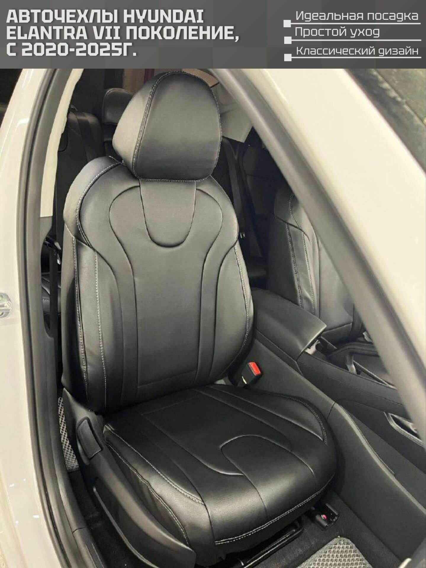 Авточехлы на Hyundai Elantra VII поколение, с 2020-2025г, черная эко кожа