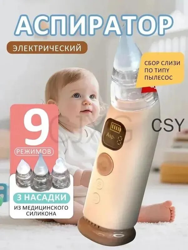 Cоплеотсос для новорожденных, аспиратор назальный детский, аспиратор назальный для новорожденных