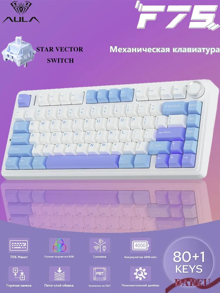 AULA Клавиатура беспроводная AULA F75 механическая клавиатура, 75% беспроводная игровая клавиатура с горячей вставкой, с пятислойной прокладкой, Bluetooth / 2.4GHz / USB - C,(STAR VECTOR SWITCHES )стикеры с русской раскладкой, сиреневый, белый