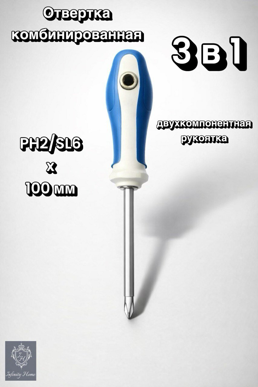 Отвертка комбинированная