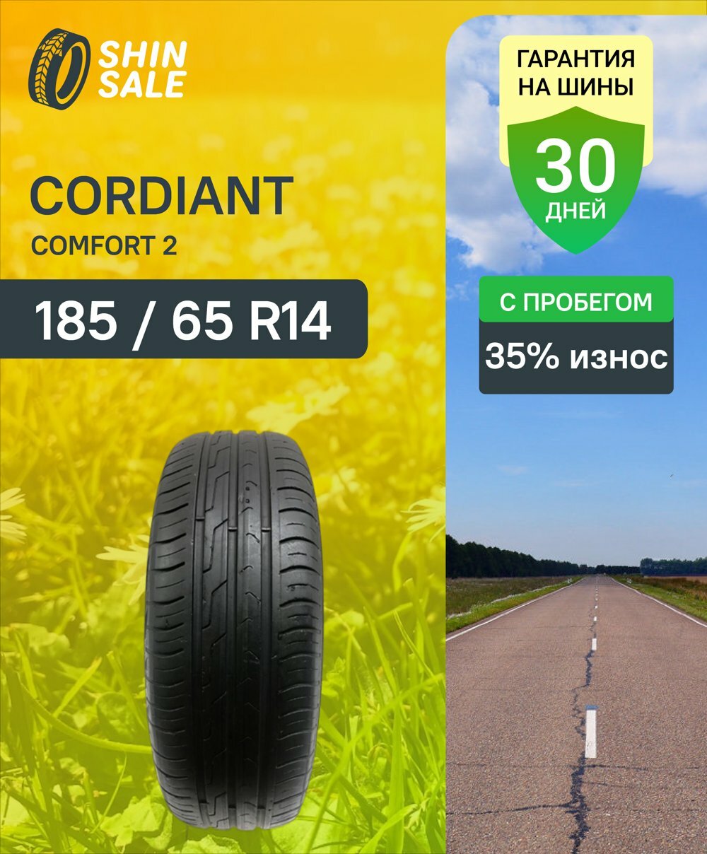 Летние БУ шины Cordiant Comfort 2 185/65 R14 35.0% износ T0164176