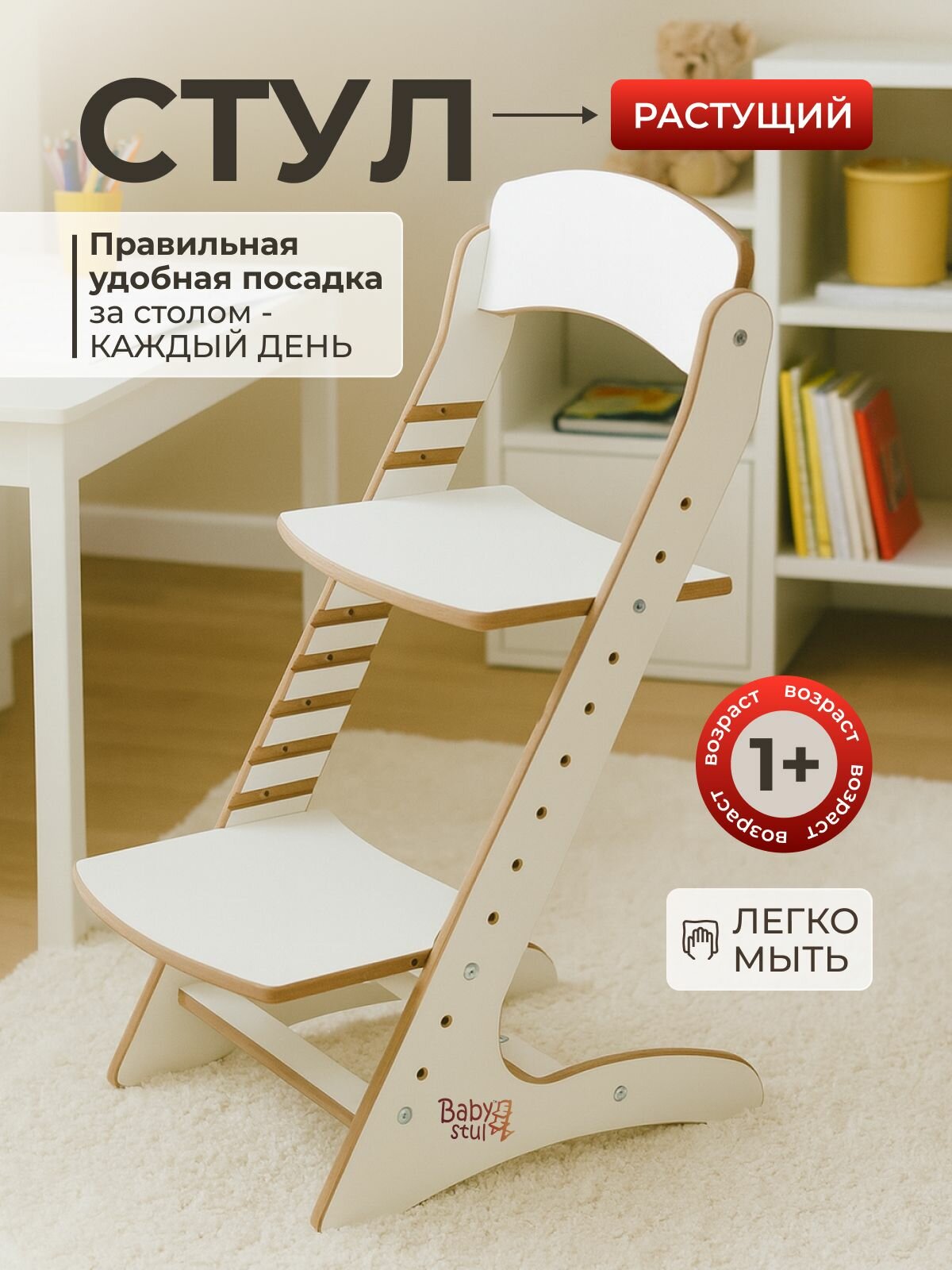 Растущий стул детский для школьника