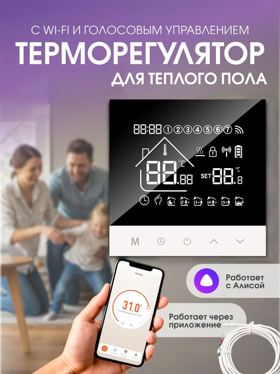 Умный терморегулятор термостат для теплого пола с Алисой WiFi голосовое управление умным домом Tuya / Smart Life черный