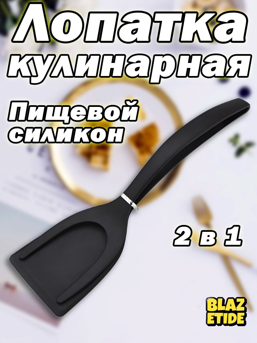 Кулинарная лопатка-щипцы 2 в 1, нейлоновая, длина 31 см, для жарки и переворачивания продуктов.