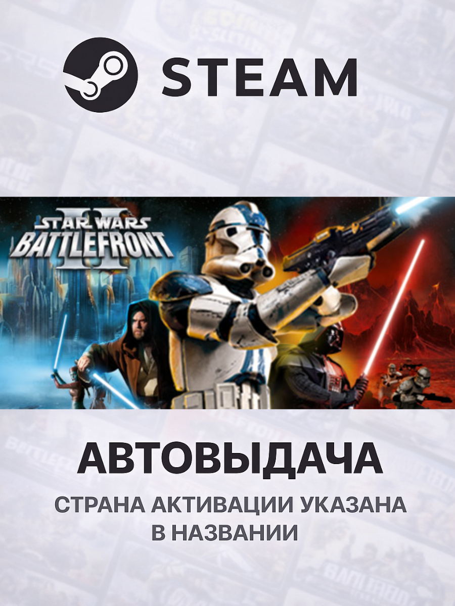 STAR WARS™ Battlefront II (Classic, 2005) для PC/ПК, Steam Gift, Steam Deck, Казахстан