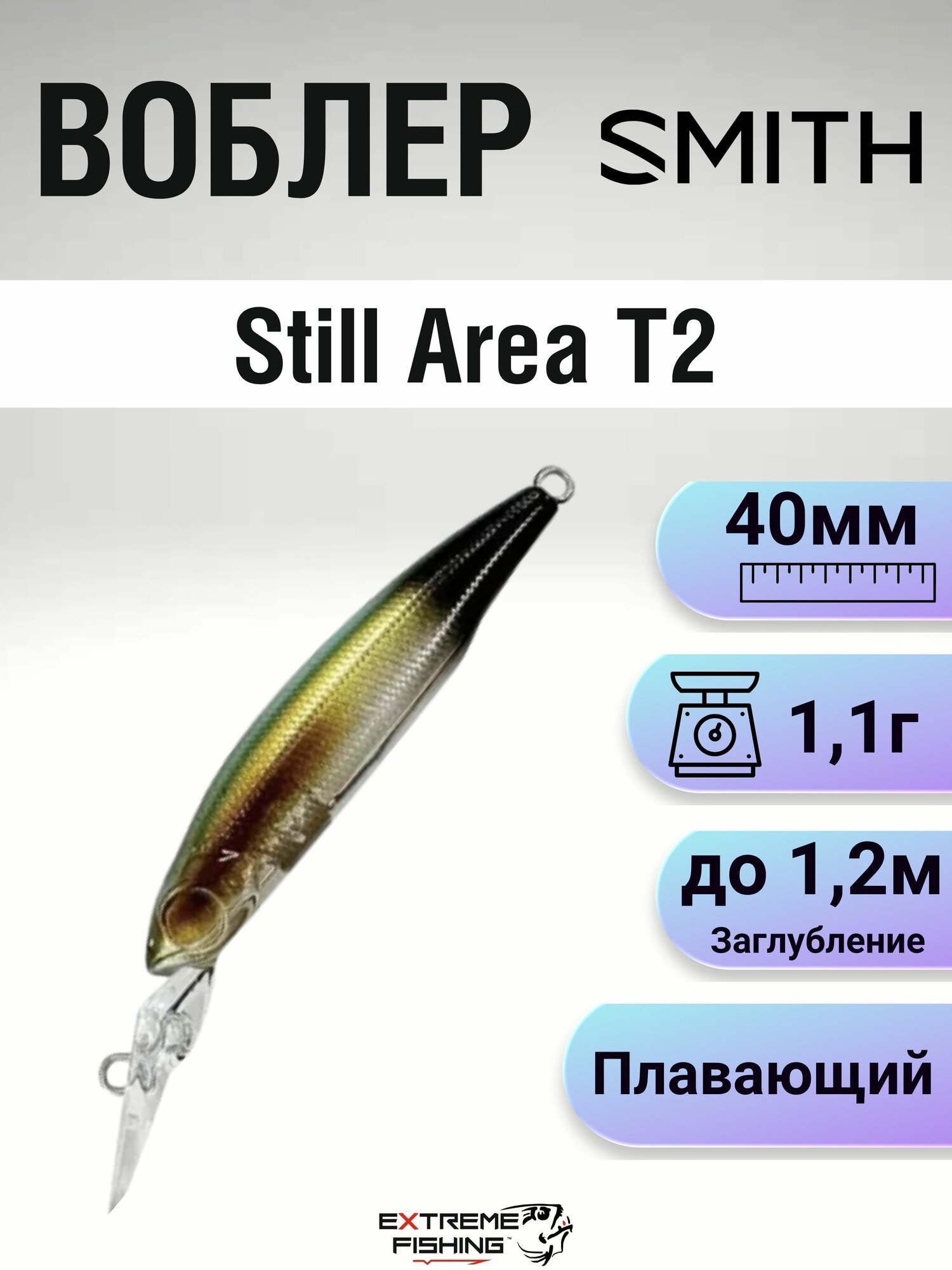 Воблер Smith Still Area T2, 40мм, 1,1г, #17