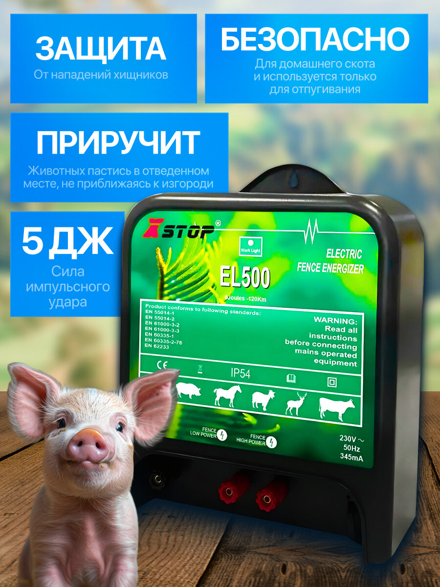 Генератор импульсов Электропастух X Stop EL500, 120 км, 220в — фото 1