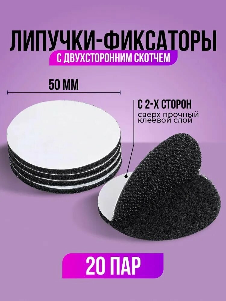 Самоклеющиеся липучки для ковриков 20 шт: Круглые фиксаторы для авто с неограниченным сроком годности
