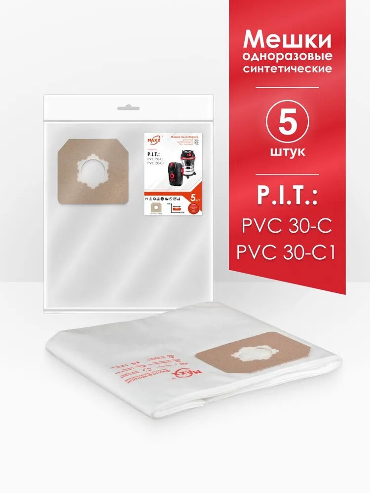 Мешки одноразовые для пылесоса P.I.T. PVC 30-C, PIT PVC 30-C1