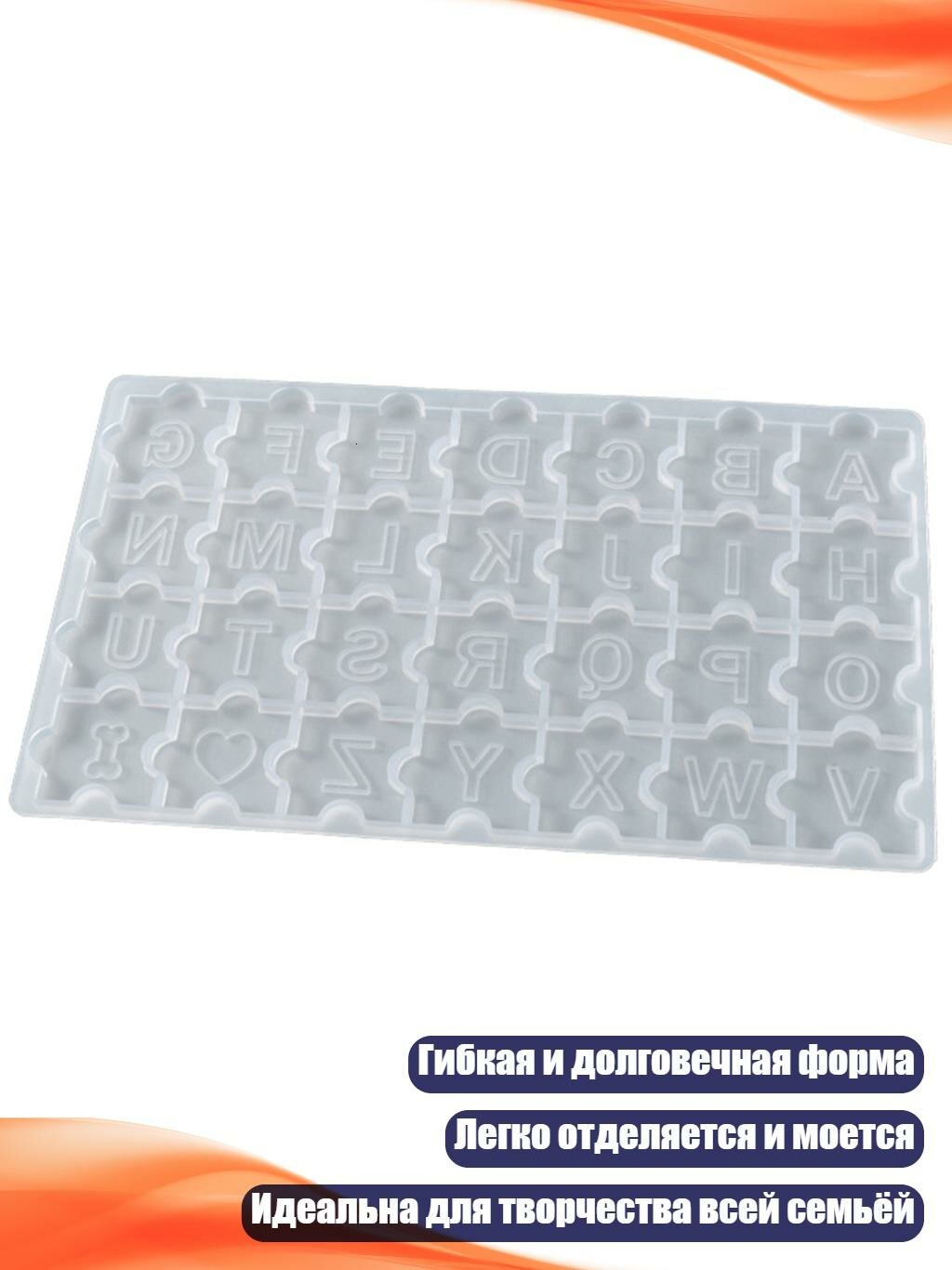 Силиконовая форма для литья «Алфавит», 1