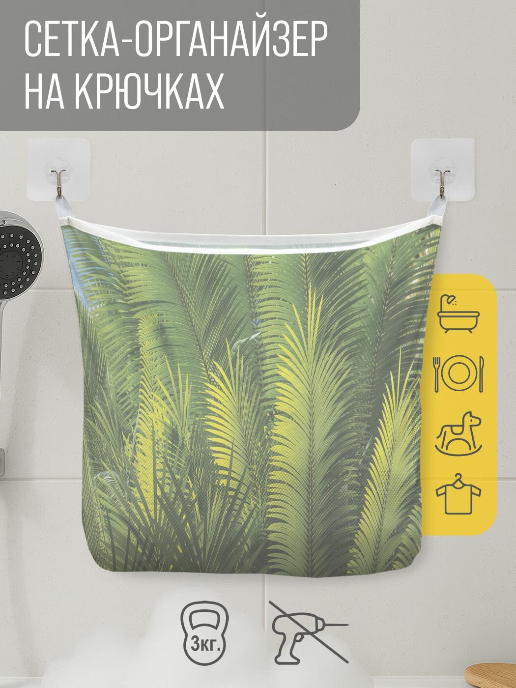 Сетка для игрушек в ванну "Стена из папоротника" органайзер для хранения с крючками, 33x39 см, JoyArty