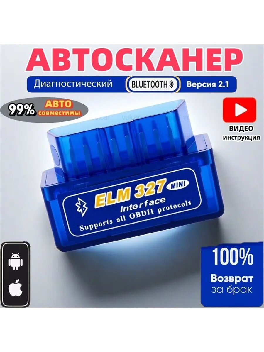 Автосканер для диагностики автомобиля ELM327 v2.1