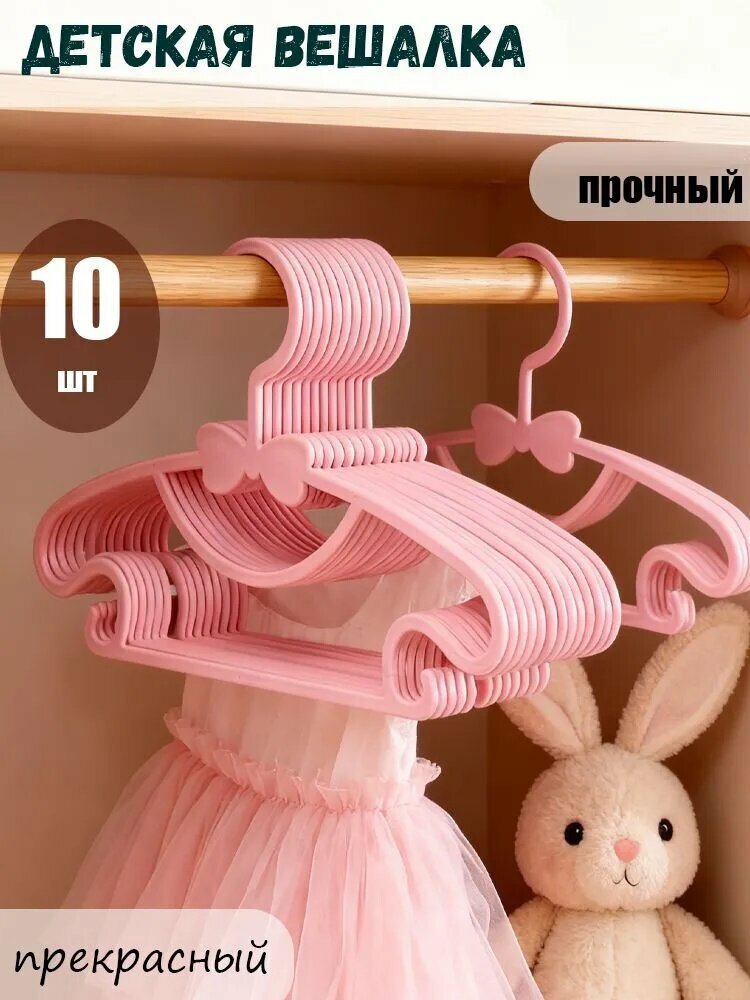 Вешалка плечики