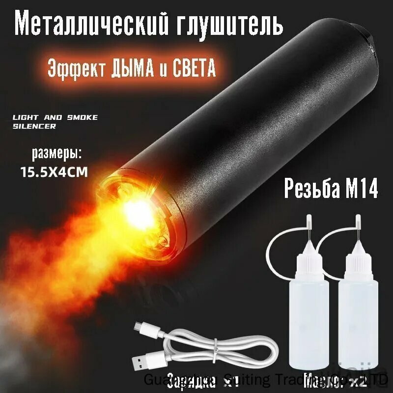 Металлический глушитель с резьбой М14 с эффектом дыма 15,5см, насадка на орбиз автомат, черный